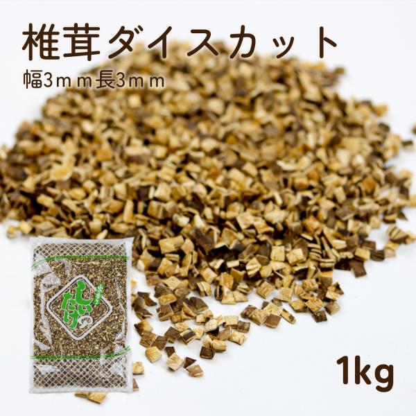 【内容量】1ｋｇ【賞味期限】１年以上【産地】中国【保存方法】 常温、開封後乾燥、冷暗所に保管してください。【輸入社】大洋物産株式会社■再乾スライス再乾という名の通り乾燥工程が二回あります。原料が乾燥椎茸であるため一度蒸気で軽く戻し柔らかくし...
