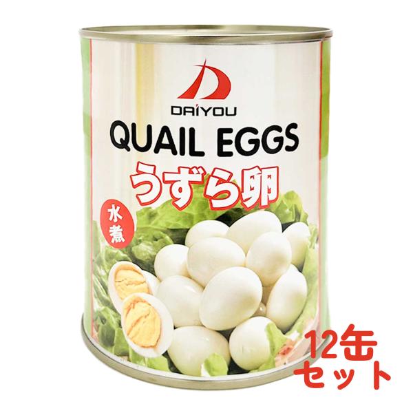 原材料名：ウズラ卵、食塩、ph調整剤内容個数：50-55個 /缶固形量：430g/缶ｘ12内容総量：850g原産地：中国産商品特徴：中国から仕入れたうずら卵です。国産のうずら卵に比べると、やや大きめの卵を使用しておりますので、ひと缶に入る個...