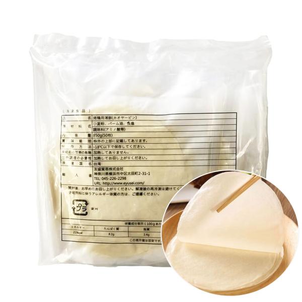 【原材料名】小麦粉、パーム油、食塩、調味料（アミノ酸等)【内容量】 50枚入（10枚×5袋）【賞味期限】枠外に記載【保存方法】-18℃以下で保存【原産国名】台湾【調理方法】凍ったまま軽く蒸すか、サッとフライパンで焼くか、レンジ（500W 4...