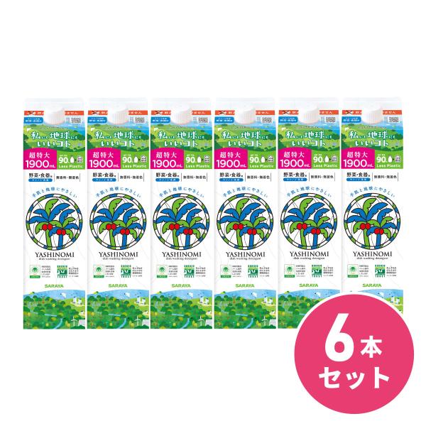 《検索用》サラヤ ヤシノミ ヤシの実 食器洗剤 洗剤 食器用洗剤 詰替え 詰め替え用 詰め替え 業務用 大容量 1900ml 1900mL