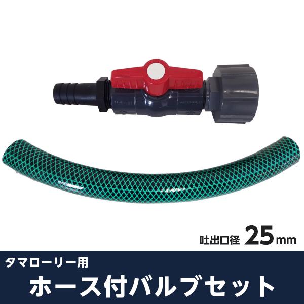 コダマ樹脂 コダマ コダマ樹脂タマローリー（横型） LT100〜LT500 AT100〜AT1000 排出口 タケノコニップル ボールバルブ 耐圧防藻ホース 農業 希釈用水 災害時 生活用水 水やり 果樹 果樹園 農地 畑 現場 現場作業 ...