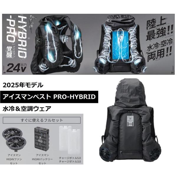 【検索用：アイスマン プロ X II  PRO X II アイスベスト クールベスト バッテリーセット ICEMAN 薄型 ハーネス対応 チャージボトル付 水冷ベスト 冷却ベスト 熱中症対策 ICMPX2-BLV-SET 453458797...