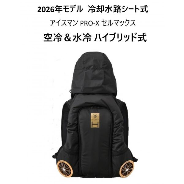 アイスマンベスト ハイブリッド プロ 水冷 空冷 ウェア 服 ベスト