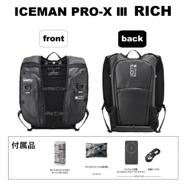 【検索用： アイスマンPRO-X3 リッチ RICH アイスマンPRO X III アイスマン プロ X 3 アイスマンベスト 水冷服 水冷ウェア 】