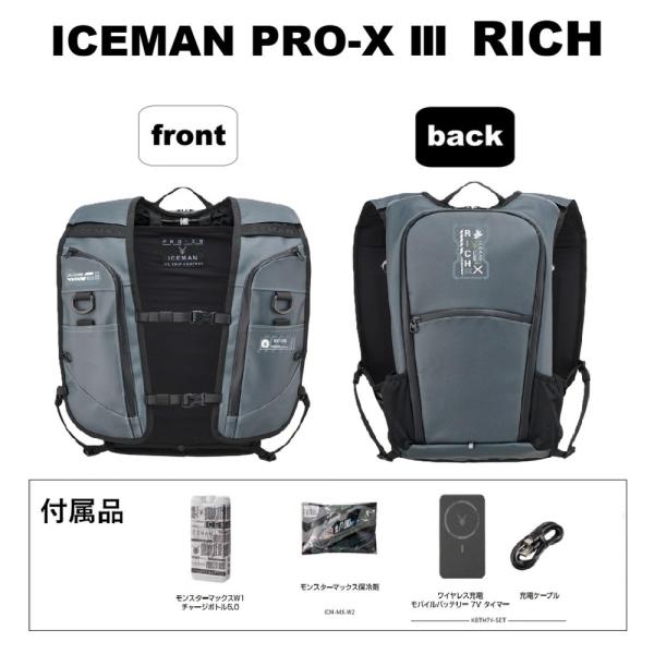 【検索用： アイスマンPRO-X3 リッチ RICH アイスマンPRO X III アイスマン プロ X 3 アイスマンベスト 水冷服 水冷ウェア 】
