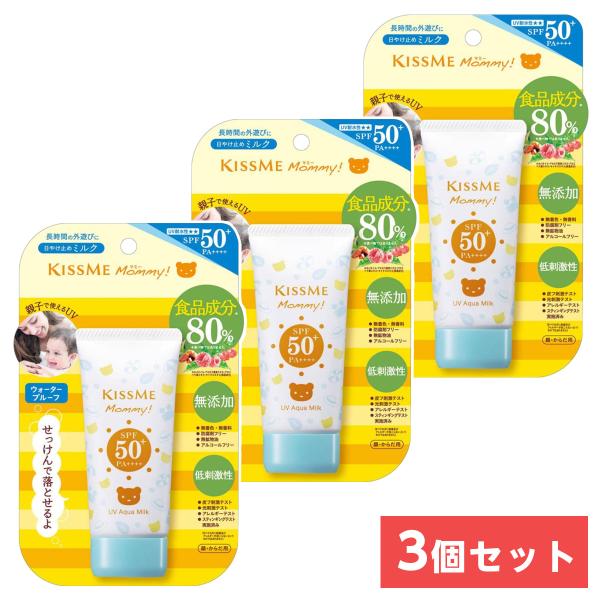 日焼け止め UVケア ミルクタイプ こども用 キッズ 1歳〜 無添加 無着色 防腐剤フリー 無鉱物油 アルコールフリー アレルギーテスト済み 皮膚刺激性テスト済み 石けんで落とせる 食品成分由来 保湿 親子で使える 子供 かわいい 海 プー...