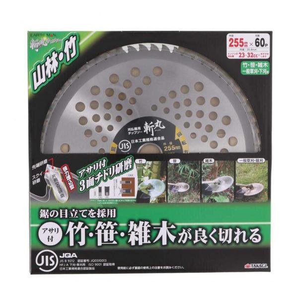 高儀 Takagi 斬丸 JIS 草刈用 チップソー 山林竹 255mm×60P アサリ付 草刈用 下刈用 耐摩耗用 耐衝撃用 メッシュ 竹 笹 雑木
