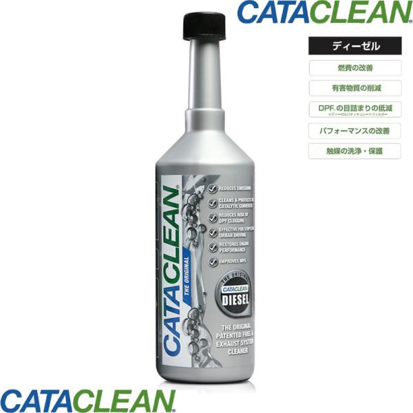 Cataclean ディーゼル 500ml/1本エンジン内部から排気システムまでを洗浄できる唯一の燃料添加剤燃料の組成を崩すことなく燃焼効率を向上させ、省燃費性能を改善に貢献。また、触媒コンバーターの性能を回復させることで、有害物質、黒煙の...