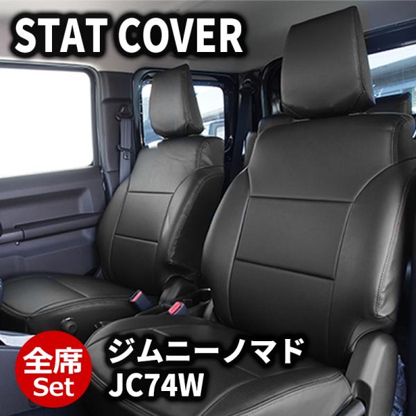 【品番】 9925【車種】 ジムニーノマド【型式】 JC74W【定員】 4人【年式】 R7/4-【グレード】 FC【適合形状】※カバーの装着の仕方によっては、2列目背もたれのロック解除時に出る赤色表示が、正常に出にくくなる場合がございます。...