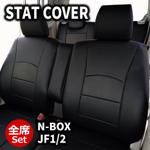 【品番】 3725【車種】 N-BOX【型式】 JF1 / JF2【定員】 4人【年式】 H23/12-H25/12【グレード】 G-Lパッケージ / G-ターボパッケージ【適合形状】2列目アームレスト装備車【適合不可】G→2列目アームレス...
