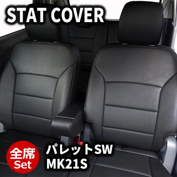 【品番】 9901【車種】 パレットSW【型式】 MK21S【定員】 4人【年式】 H21/10-H24/5【グレード】 GS / XS / TS / リミテッド / リミテッド2【適合形状】1列目アームレストボックス付き※コンビニフック使...