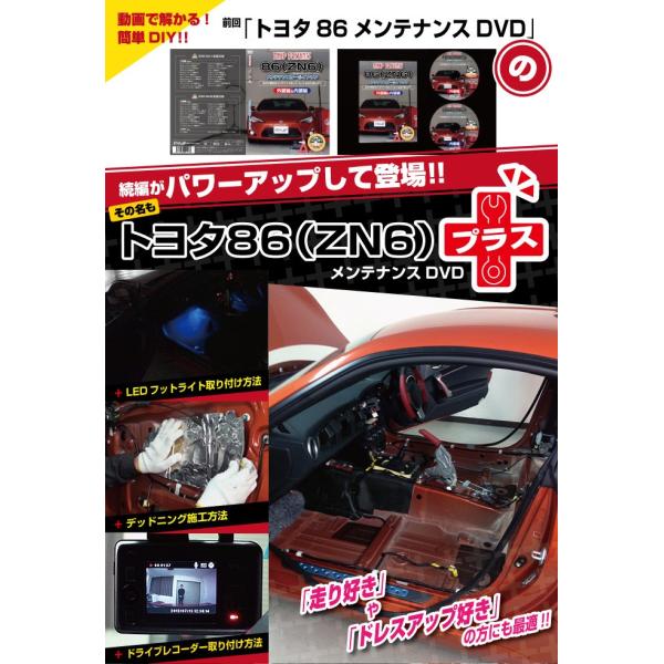 【車種】86【型式】ZN6【備考】「前期」「後期」または、「グレード」により形状の違いがございますが、 基本的な構造におそらく大きく変わりはないかと思われますので、ご参考にしていただけるかと思います。オプション等の有無で部分的にネジやクリッ...