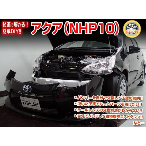 【車種】アクア【型式】NHP10【備考】「前期」「後期」または、「グレード」により形状の違いがございますが、 基本的な構造におそらく大きく変わりはないかと思われますので、ご参考にしていただけるかと思います。オプション等の有無で部分的にネジや...