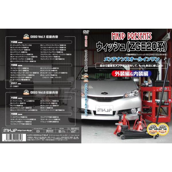 【車種】ウィッシュ【型式】ZGE21G / ZGE20G / ZGE25G / ZGE20W / ZGE25W / ZGE22W【備考】「前期」「後期」または、「グレード」により形状の違いがございますが、 基本的な構造におそらく大きく変わり...