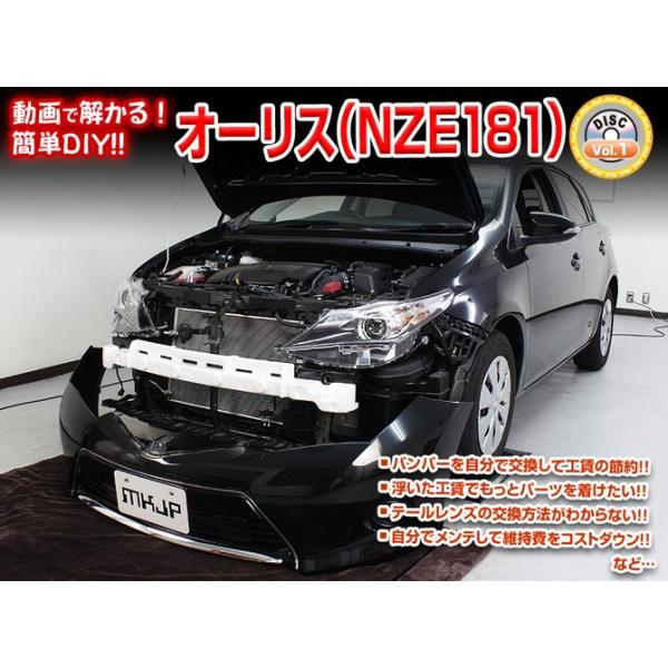 【車種】オーリス【型式】NZE181H / NZE184H / ZRE186H / NRE185H【備考】「前期」「後期」または、「グレード」により形状の違いがございますが、 基本的な構造におそらく大きく変わりはないかと思われますので、ご参...