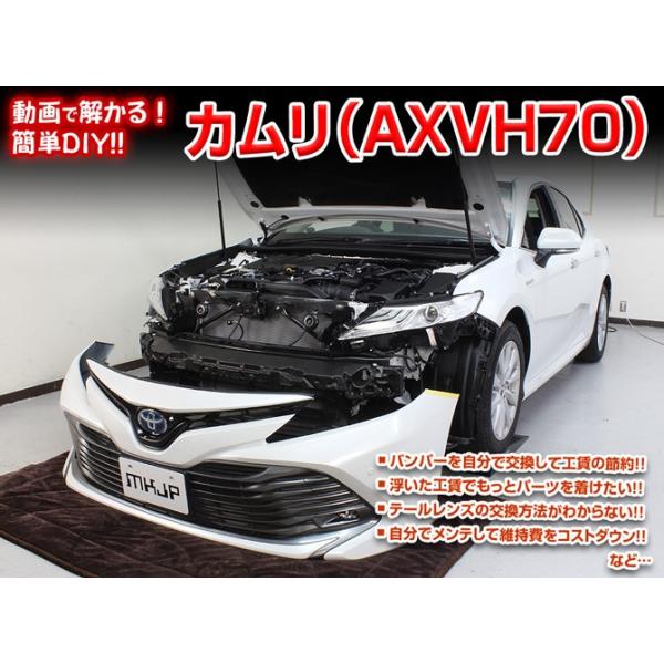 【車種】カムリ【型式】AXVH70【備考】「前期」「後期」または、「グレード」により形状の違いがございますが、 基本的な構造におそらく大きく変わりはないかと思われますので、ご参考にしていただけるかと思います。オプション等の有無で部分的にネジ...
