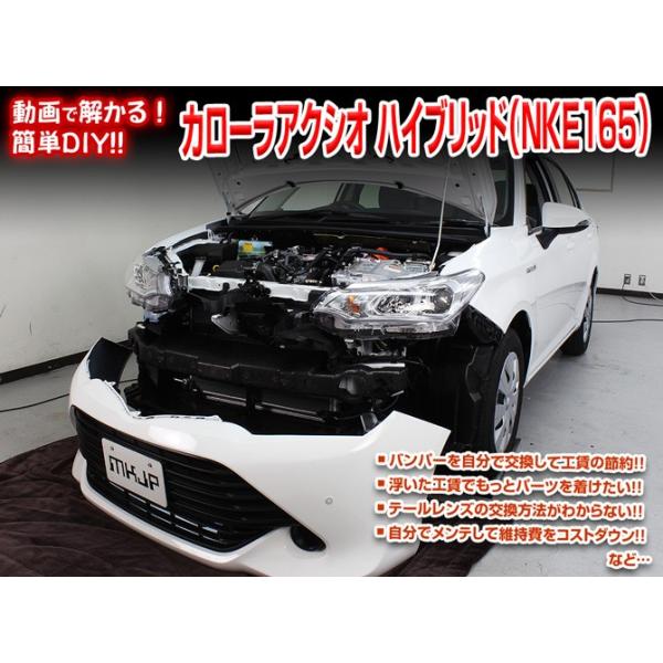 【車種】カローラアクシオハイブリッド【型式】NKE165【備考】「前期」「後期」または、「グレード」により形状の違いがございますが、 基本的な構造におそらく大きく変わりはないかと思われますので、ご参考にしていただけるかと思います。オプション...