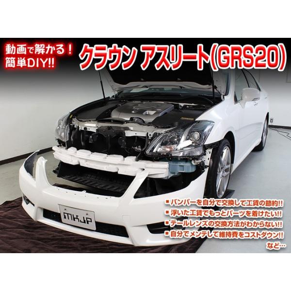 【車種】クラウンアスリート【型式】GRS200 / GRS201 / GRS202 / GRS203 / GRS204 / GWS204【備考】「前期」「後期」または、「グレード」により形状の違いがございますが、 基本的な構造におそらく大き...