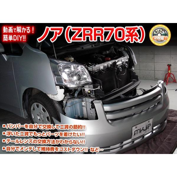 【車種】ノア【型式】ZRR70G / ZRR70W / ZRR75G / ZRR75W【備考】「前期」「後期」または、「グレード」により形状の違いがございますが、 基本的な構造におそらく大きく変わりはないかと思われますので、ご参考にしていた...