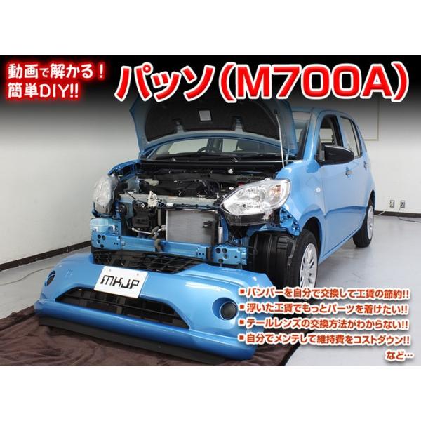 【車種】パッソ【型式】M700A / M710A【備考】「前期」「後期」または、「グレード」により形状の違いがございますが、 基本的な構造におそらく大きく変わりはないかと思われますので、ご参考にしていただけるかと思います。オプション等の有無...