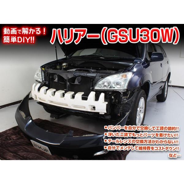 【車種】ハリアー【型式】ACU30W / ACU35W / MCU30W / MCU35W / MCU31W / MCU36W / GSU30W / GSU35W / GSU31W / GSU36W【備考】「前期」「後期」または、「グレード...