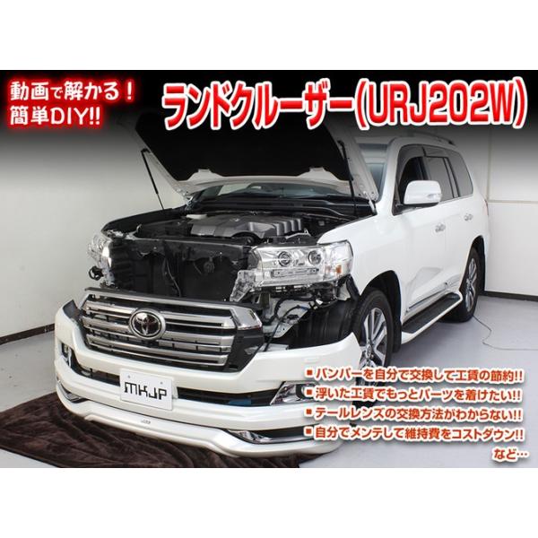 【車種】ランドクルーザー【型式】UZJ200W / URJ202W【備考】「前期」「後期」または、「グレード」により形状の違いがございますが、 基本的な構造におそらく大きく変わりはないかと思われますので、ご参考にしていただけるかと思います。...