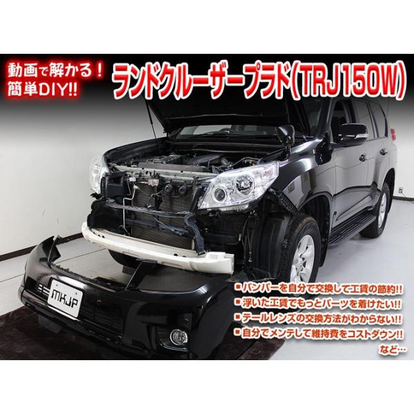 【車種】ランドクルーザープラド【型式】TRJ150 / GRJ150 / GRJ151【備考】「前期」「後期」または、「グレード」により形状の違いがございますが、 基本的な構造におそらく大きく変わりはないかと思われますので、ご参考にしていた...
