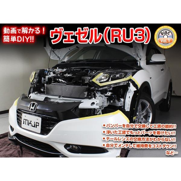 【車種】ヴェゼル【型式】RU1 / RU2 / RU3 / RU4【備考】「前期」「後期」または、「グレード」により形状の違いがございますが、 基本的な構造におそらく大きく変わりはないかと思われますので、ご参考にしていただけるかと思います。...