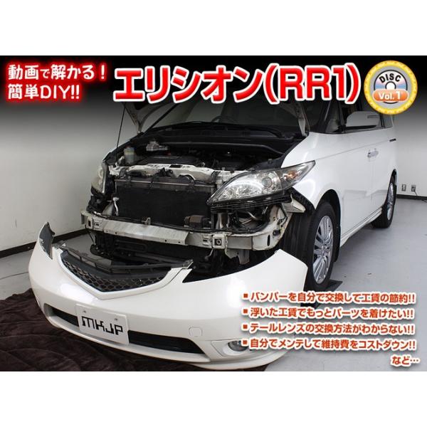 【車種】エリシオン【型式】RR1 / RR2 / RR3 / RR4 / RR5 / RR6【備考】「前期」「後期」または、「グレード」により形状の違いがございますが、 基本的な構造におそらく大きく変わりはないかと思われますので、ご参考にし...