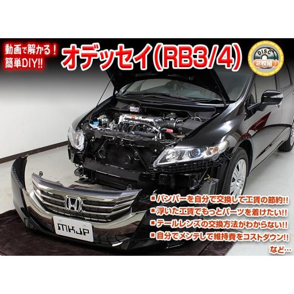 【車種】オデッセイ【型式】RB3 / RB4【備考】「前期」「後期」または、「グレード」により形状の違いがございますが、 基本的な構造におそらく大きく変わりはないかと思われますので、ご参考にしていただけるかと思います。オプション等の有無で部...