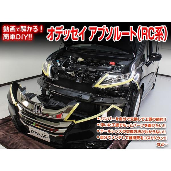 【車種】オデッセイアブソルート【型式】RC1 / RC2【備考】「前期」「後期」または、「グレード」により形状の違いがございますが、 基本的な構造におそらく大きく変わりはないかと思われますので、ご参考にしていただけるかと思います。オプション...