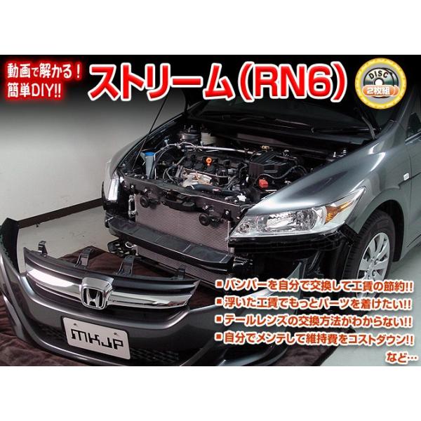 【車種】ストリーム【型式】RN6 / RN7 / RN8 / RN9【備考】「前期」「後期」または、「グレード」により形状の違いがございますが、 基本的な構造におそらく大きく変わりはないかと思われますので、ご参考にしていただけるかと思います...