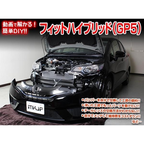 【車種】フィットハイブリッド【型式】GP5【備考】「前期」「後期」または、「グレード」により形状の違いがございますが、 基本的な構造におそらく大きく変わりはないかと思われますので、ご参考にしていただけるかと思います。オプション等の有無で部分...