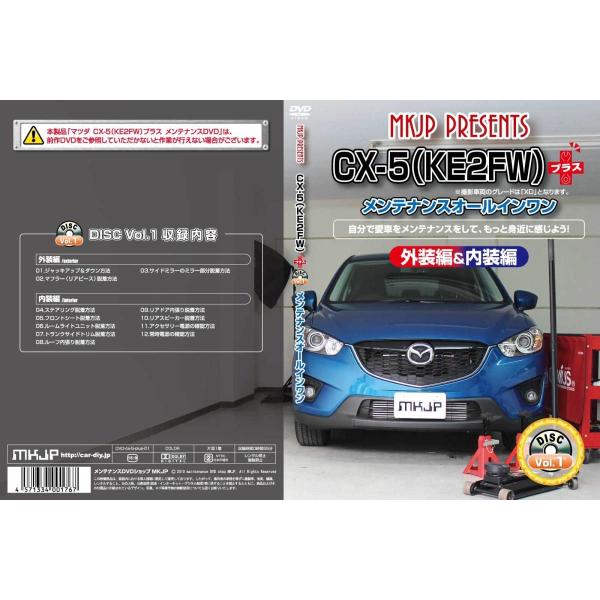 【車種】CX-5【型式】KEEFW / KEEAW / KE5FW / KE5AW / KE2FW / KE2AW【備考】「前期」「後期」または、「グレード」により形状の違いがございますが、 基本的な構造におそらく大きく変わりはないかと思わ...