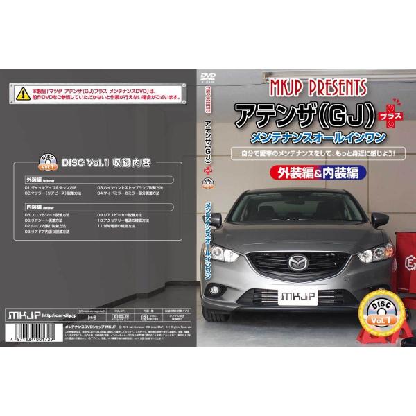 【車種】アテンザ【型式】GJEFP / GJ5FP / GJ2FP / GJ2AP【備考】「前期」「後期」または、「グレード」により形状の違いがございますが、 基本的な構造におそらく大きく変わりはないかと思われますので、ご参考にしていただけ...