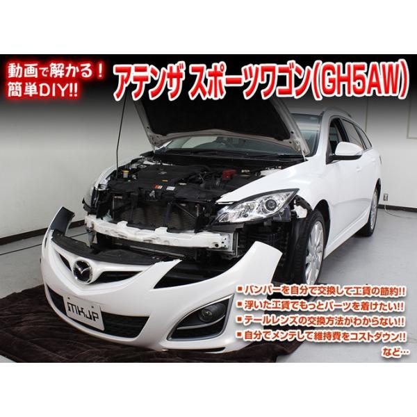 【車種】アテンザスポーツワゴン【型式】GHEFW / GH5FW / GH5AW【備考】「前期」「後期」または、「グレード」により形状の違いがございますが、 基本的な構造におそらく大きく変わりはないかと思われますので、ご参考にしていただける...