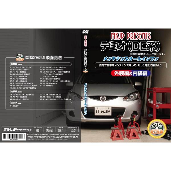 【車種】デミオ【型式】DE3FS / DE3AS / DEJFS / DE5FS【備考】「前期」「後期」または、「グレード」により形状の違いがございますが、 基本的な構造におそらく大きく変わりはないかと思われますので、ご参考にしていただける...