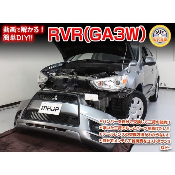 【車種】RVR 【型式】GA3W / GA4W【備考】「前期」「後期」または、「グレード」により形状の違いがございますが、 基本的な構造におそらく大きく変わりはないかと思われますので、ご参考にしていただけるかと思います。オプション等の有無で...