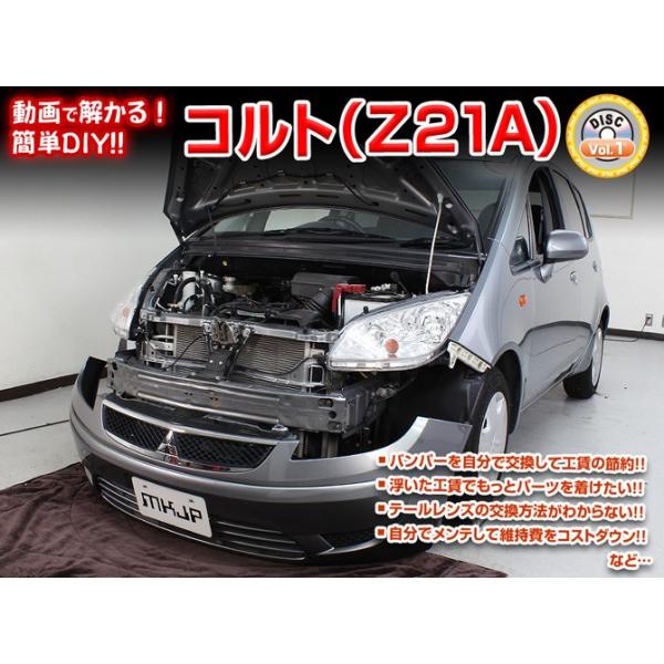 【車種】コルト【型式】Z21A / Z23A【備考】「前期」「後期」または、「グレード」により形状の違いがございますが、 基本的な構造におそらく大きく変わりはないかと思われますので、ご参考にしていただけるかと思います。オプション等の有無で部...