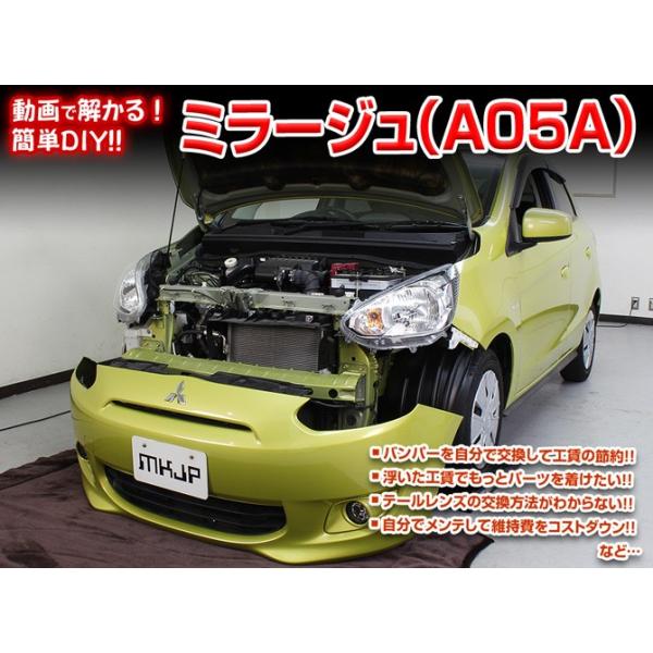 【車種】ミラージュ【型式】A05A / A03A【備考】「前期」「後期」または、「グレード」により形状の違いがございますが、 基本的な構造におそらく大きく変わりはないかと思われますので、ご参考にしていただけるかと思います。オプション等の有無...