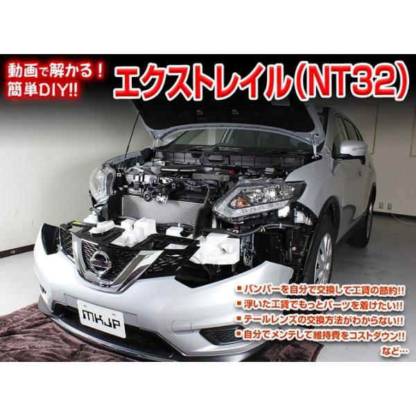 【車種】エクストレイル【型式】T32 / NT32【備考】「前期」「後期」または、「グレード」により形状の違いがございますが、 基本的な構造におそらく大きく変わりはないかと思われますので、ご参考にしていただけるかと思います。オプション等の有...
