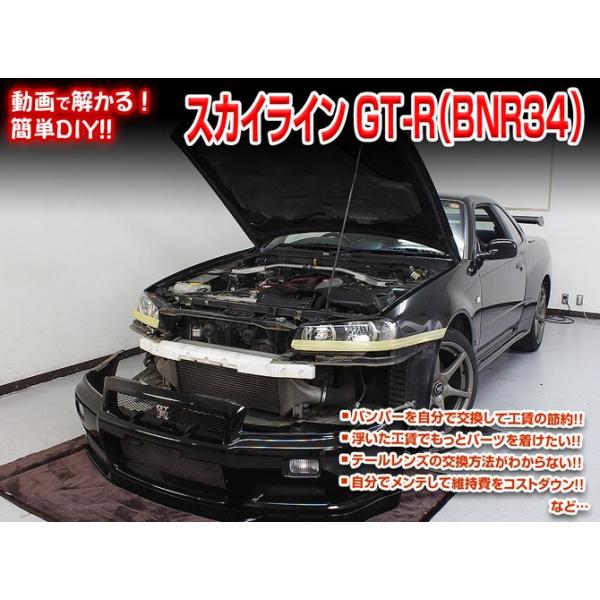 【車種】スカイラインGT-R【型式】BNR34【備考】「前期」「後期」または、「グレード」により形状の違いがございますが、 基本的な構造におそらく大きく変わりはないかと思われますので、ご参考にしていただけるかと思います。オプション等の有無で...