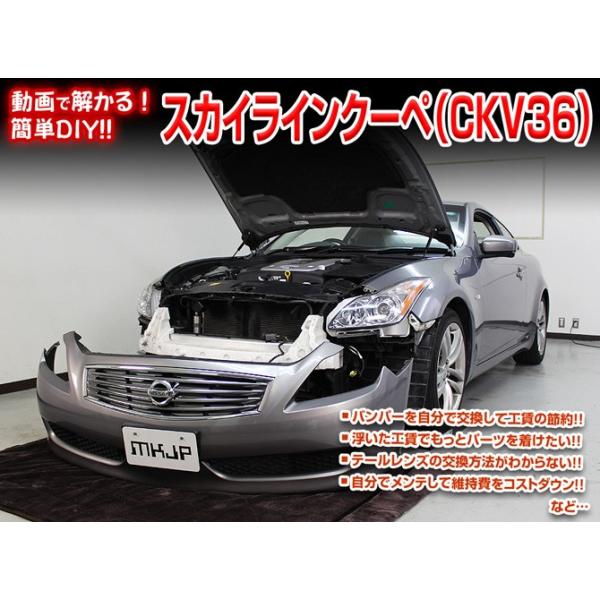 【車種】スカイラインクーペ【型式】CKV36【備考】「前期」「後期」または、「グレード」により形状の違いがございますが、 基本的な構造におそらく大きく変わりはないかと思われますので、ご参考にしていただけるかと思います。オプション等の有無で部...