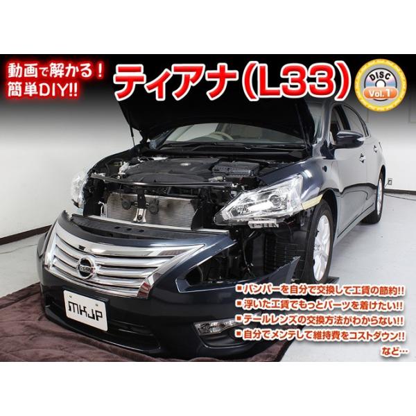 【車種】ティアナ【型式】L33【備考】「前期」「後期」または、「グレード」により形状の違いがございますが、 基本的な構造におそらく大きく変わりはないかと思われますので、ご参考にしていただけるかと思います。オプション等の有無で部分的にネジやク...
