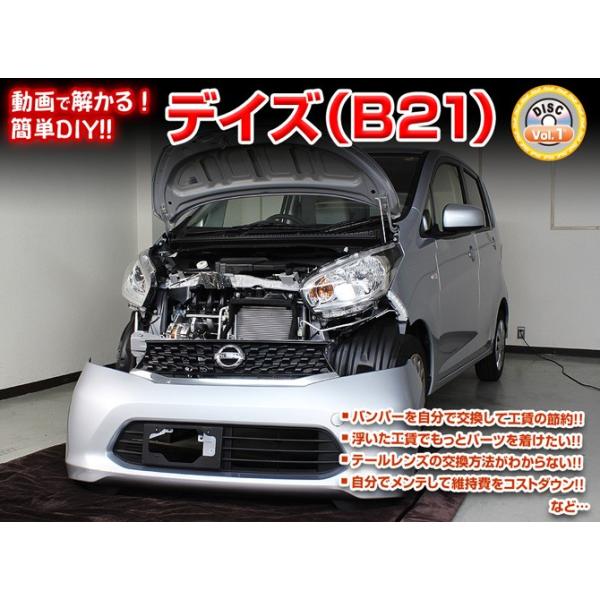 【車種】デイズ【型式】B21W(AA0)【備考】「前期」「後期」または、「グレード」により形状の違いがございますが、 基本的な構造におそらく大きく変わりはないかと思われますので、ご参考にしていただけるかと思います。オプション等の有無で部分的...