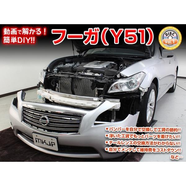 【車種】フーガ【型式】Y51 / KNY51 / KY51【備考】「前期」「後期」または、「グレード」により形状の違いがございますが、 基本的な構造におそらく大きく変わりはないかと思われますので、ご参考にしていただけるかと思います。オプショ...