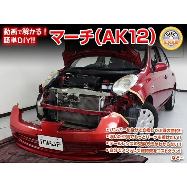 【車種】マーチ【型式】K12 / AK12 / BK12 / BNK12 / YK12【備考】「前期」「後期」または、「グレード」により形状の違いがございますが、 基本的な構造におそらく大きく変わりはないかと思われますので、ご参考にしていた...