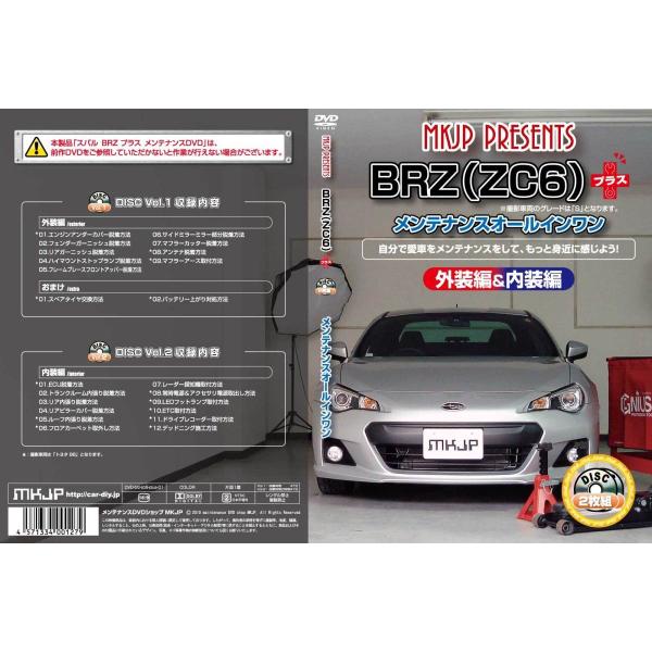 【車種】BRZ【型式】DBA-ZC6【備考】「前期」「後期」または、「グレード」により形状の違いがございますが、 基本的な構造におそらく大きく変わりはないかと思われますので、ご参考にしていただけるかと思います。オプション等の有無で部分的にネ...