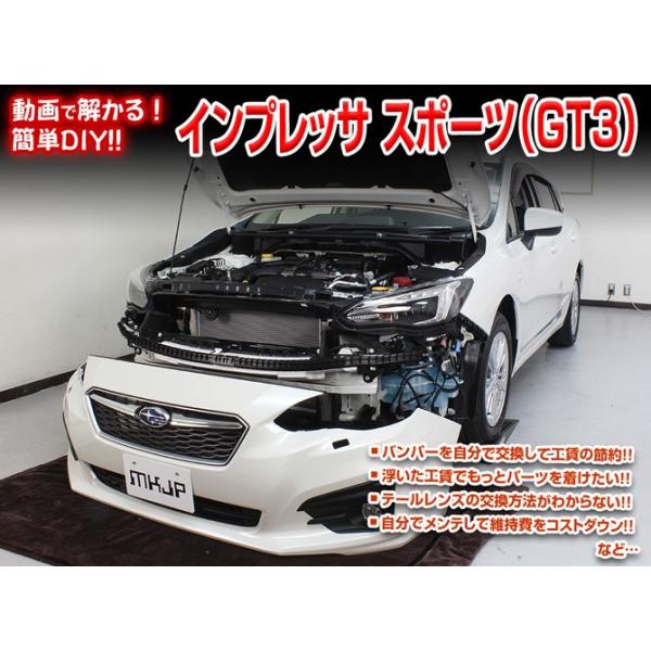 【車種】インプレッサスポーツ【型式】GT2 / GT3 / GT6 / GT7【備考】「前期」「後期」または、「グレード」により形状の違いがございますが、 基本的な構造におそらく大きく変わりはないかと思われますので、ご参考にしていただけるか...