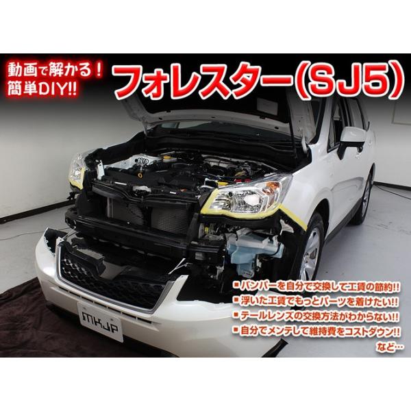 【車種】フォレスター【型式】SJ5 / SJG【備考】「前期」「後期」または、「グレード」により形状の違いがございますが、 基本的な構造におそらく大きく変わりはないかと思われますので、ご参考にしていただけるかと思います。オプション等の有無で...